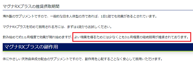 【口コミや評判は？】マグナRXプラスの増大効果や成分、正しい飲み方を徹底解説！
