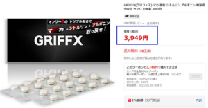 【口コミや評判は？】GRIFFX（グリフィス）の効果や飲み方、副作用のリスクを徹底解説！