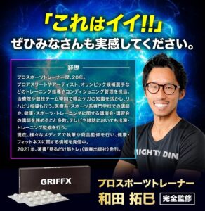【口コミや評判は？】GRIFFX（グリフィス）の効果や飲み方、副作用のリスクを徹底解説！