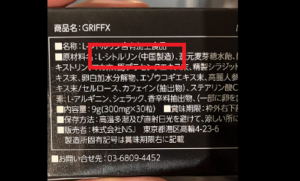 【口コミや評判は？】GRIFFX（グリフィス）の効果や飲み方、副作用のリスクを徹底解説！